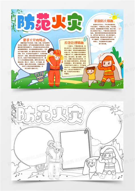 夏季防范火灾防火知识小报手抄报word模版word模板免费下载编号vopaxkndp图精灵