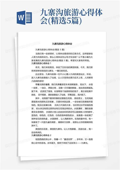 九寨沟旅游心得体会 精选5篇 Word模板下载 编号lpgwnovk 熊猫办公