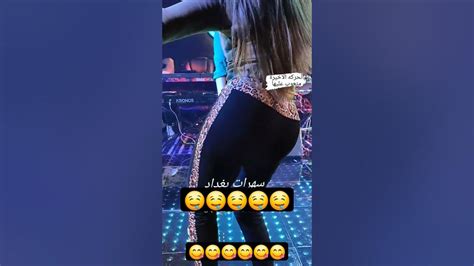 احلا طيز بدون كلسون بنت ترقص من دون كلسون 😋 Youtube