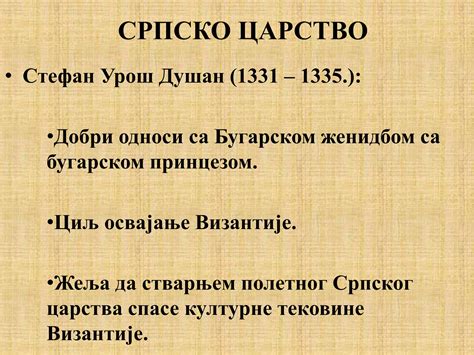 Srpsko Carstvo I Pad Srpskog Carstva Pptx