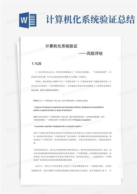 计算机化系统验证总结word模板下载编号lnydjxoy熊猫办公