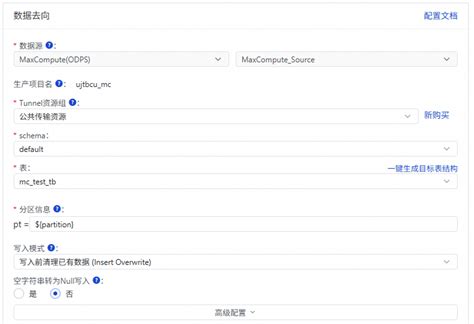 将kafka增量数据同步至maxcompute 大数据开发治理平台 dataworks dataworks 阿里云帮助中心