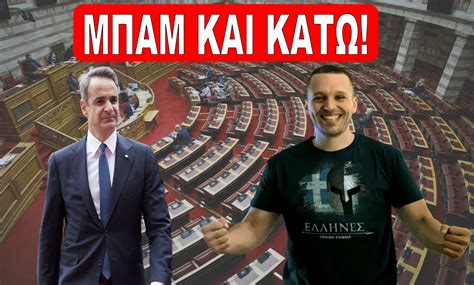 ΒΙΝΤΕΟ “ΒΟΜΒΑ” Ηλία Κασιδιάρη “Ακόμη και να μου απαγορεύσουν να αναπνέω εγώ θα κάνω απλά μία