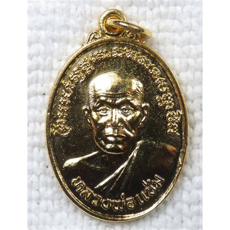 เหรียญ หลวงพ่อแช่ม วัดฉลอง จ ภูเก็ต ฉลองกาญจนาภิเษก ปี2539 กะไหล่ทอง Shopee Thailand