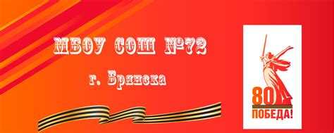 МБОУ СОШ №72 г Брянска Адрес школы 241037 обл 2025 ВКонтакте
