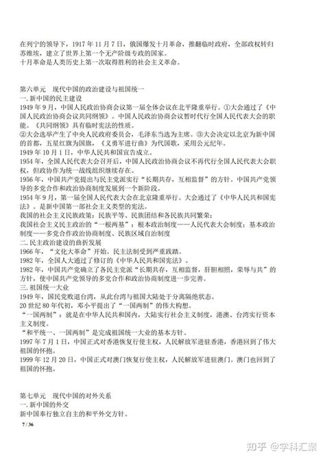 高中历史知识总结 人教版 侧重知识梳理 33页 知乎