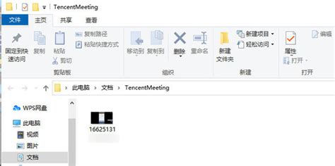 腾讯会议录屏文件在什么位置 360新知