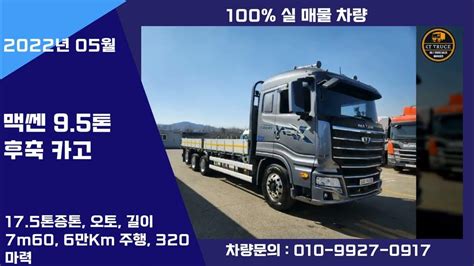 적재함 길이 짧고 무게짐 상차를 원하시는 95톤 후축 카고 중고 화물차 상품화 완료 전시중 Youtube