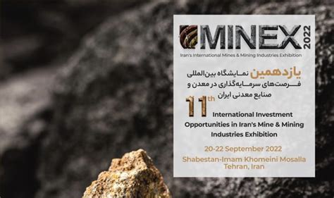 همایش و نمایشگاه فرصت های سرمایه گذاری در معدن و صنایع معدنی ایران