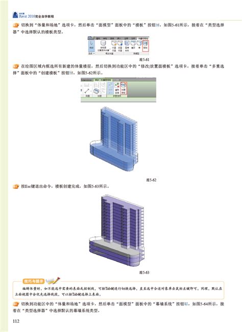 《中文版revit 2016完全自学教程》图书内容分享数艺设 站酷zcool