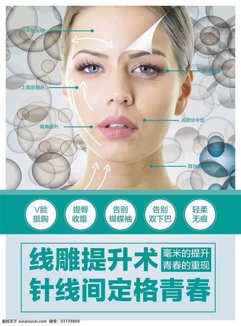 美容护肤素材图片下载 素材编号03739869 素材天下图库