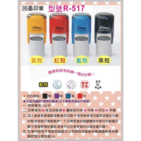 【客製化】回墨印章 Shiny新力牌r 517 S 510 S 520 S 530翻轉印章 蝦皮購物