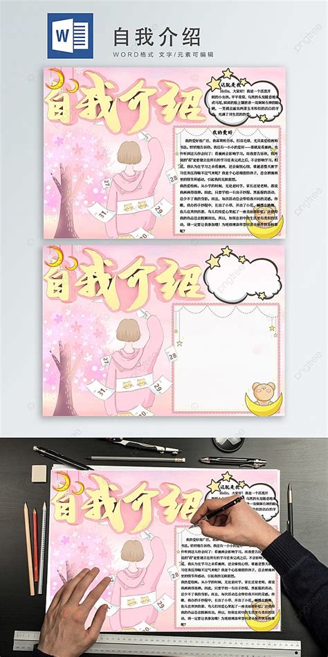 Self Introduction Pink Lovely Girl Manuscript Template Download On Pngtree