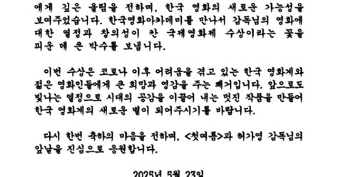 유인촌 장관 칸 국제영화제 수상한 허가영 감독에게 축전