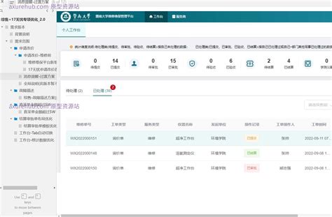 综合销售与维修维保平台审批流程优化axure原型模板 Axurehub产品原型资源站