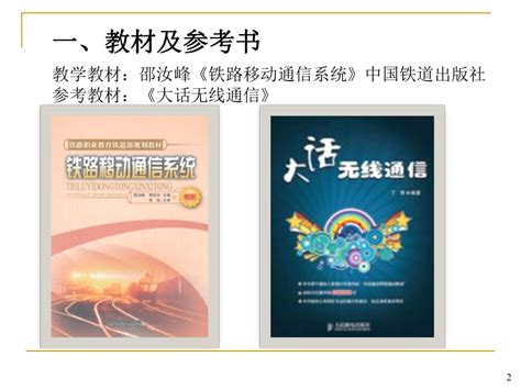 第1讲 GSM R通信系统 GSM系统概述