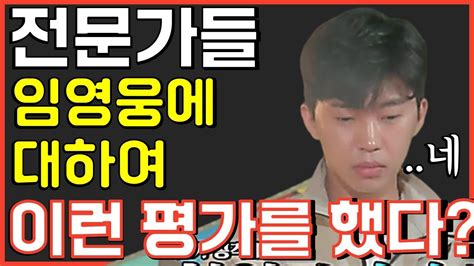 임영웅 암연 사랑의 미로 전문가 원곡자들이 이렇게까지 말했다 사랑의 콜센타 뽕숭아 학당 뽕뉴스 Youtube