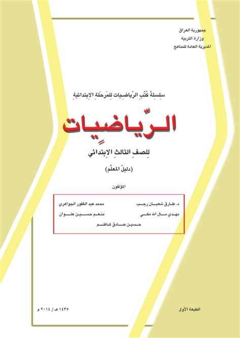 كتاب الرياضيات للصف الثالث الابتدائي 2025 2026 Pdf