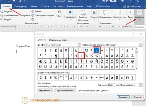 Как поставить кавычки «Ёлочки в Word и браузере все способы