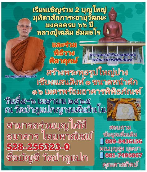 วัดสังฆทาน หลวงพ่อสนอง กตปุญโญ เรียนเชิญร่วม 2กองบุญใหญ่ 1 แชร์ 1บุญ👉 งานมุทิตาสักการะอายุ