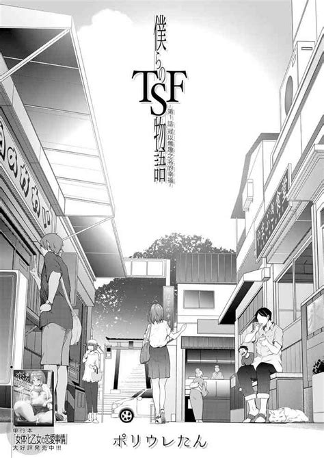 Bokura No Tsf Monogatari Nhentai Hentai Doujinshi And Manga