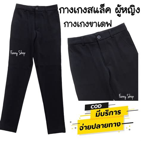 กางเกงสแล็คขาเดฟ กางเกงใส่ทำงาน ใส่เที่ยว ใส่ได้หลากหลายโอกาส กางเกงผ้าโรเชฟ กางเกงผ้า กางเกงสี