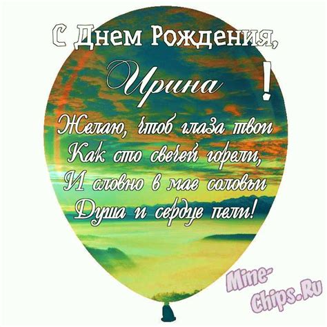 Картинки с днем рождения Ирине бесплатно скачать или отправить