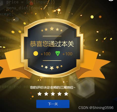 数据挖掘与机器学习：元组与字典第2关字典的使用这份菜单可以修改 Csdn博客