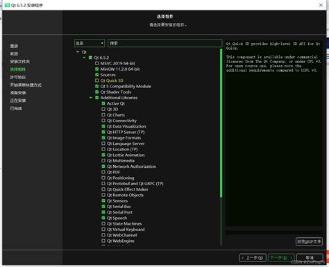 安装qt选择组件 qt安装组件选哪几个 csdn博客