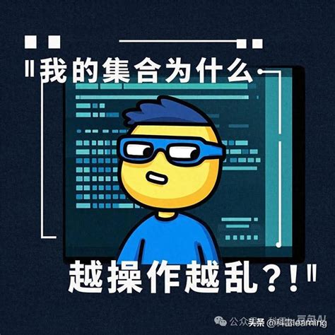 Python 集合操作大全：从入门到精通，新手学习避坑指南python集合的基本操作 Csdn博客
