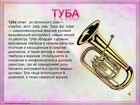 Музыкальные инструменты презентация онлайн