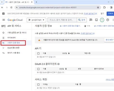 React Native 구글 로그인 연동