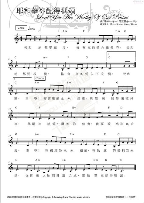 耶和华你配得称颂 五线谱 其他专辑 基督教歌谱大全
