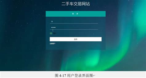 34二手车交易网站基于jsp技术 Mysqljava Bs结构的二手车交易网站设计与实现可运行源码（含数据库脚本）开发文档