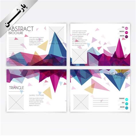 فایل بروشور با طرح های انتزاعی و رنگی کاتالوگ سه صفحه ای لایه باز پارشن