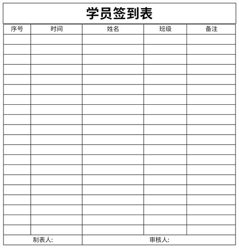 学员签到表 官方电脑版 51下载