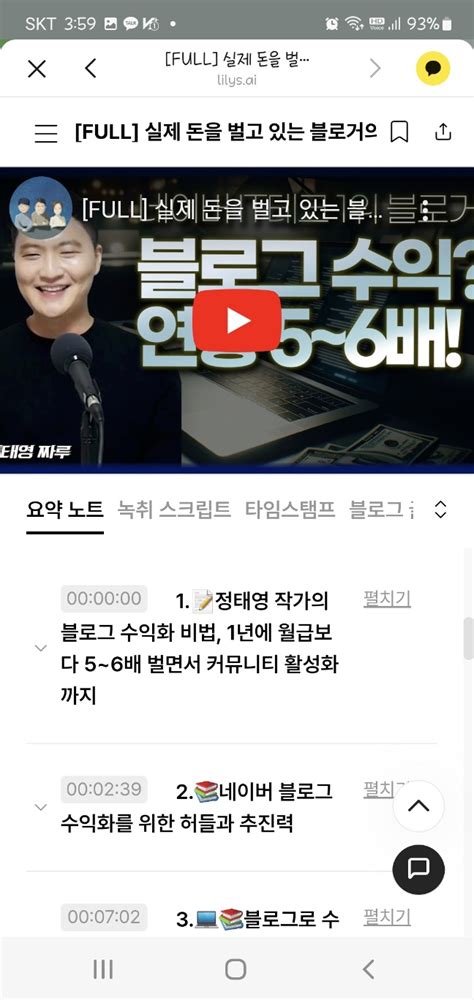 유튜브 영상 요약 릴리스 Lilys 로 10가지 영상 요약해본 후기 사용 방법 기능 소개 모바일 사용