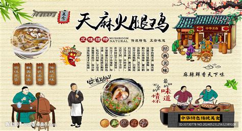 天麻火腿鸡设计图 PSD分层素材 PSD分层素材 设计图库 昵图网
