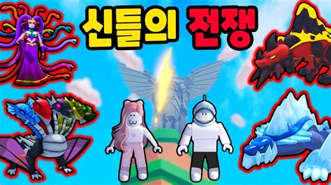 로블록스 번개의 힘으로 최강의 타워들을 공격하는 하늘의 신 제우스 드디어 마지막 보스에 도전해요 다이노 타워 디펜스 44화 민또 경또 Youtube