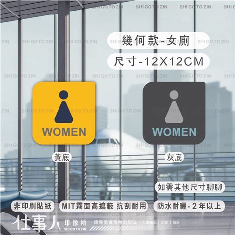 仕事人 含稅 Mit 機場簡約風格 廁所標示 性別友善 洗手間標語 廁所方向 洗手間貼紙 廁所標語貼紙 男女廁 化妝室 蝦皮購物
