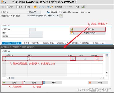 Sap Mm学习过程记录 前台 供应商主数据的基本创建sap创建客户主数据 Csdn博客