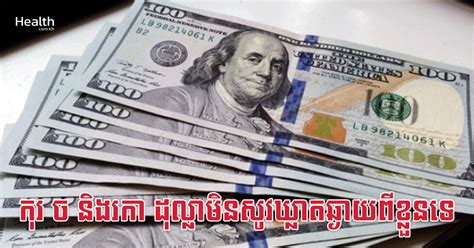 កុរ ច និងរកា ដុល្លាមិនសូវឃ្លាតឆ្ងាយពីខ្លួនទេ