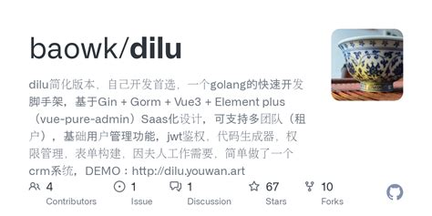 Github Baowkdilu Dilu简化版本，自己开发首选，一个golang的快速开发脚手架，基于gin Gorm Vue3 Element Plus（vue