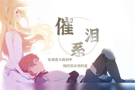 朝花夕誓催泪系在一次次的相遇与离别中编织出永恒的爱 朝花 永恒