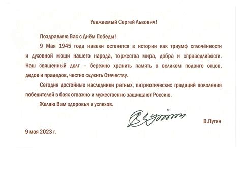 Поздравление с Днем Победы в 2023 году от Президента Российской Федерации В В Путина Новости и