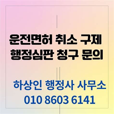 대리운전 기사의 중도하차로 음주운전하였으나 긴급피난을 인정한 판례 하상인 행정사 사무소 하상인 행정사 사무소