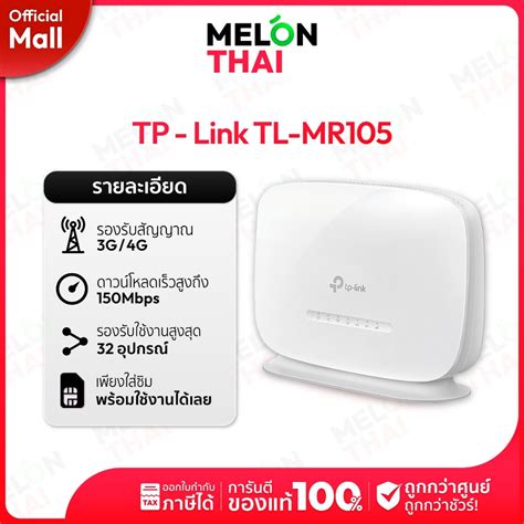 TP Link TL MR Router ใสซม G Mbps Wireless N G LTE ออกใบกำกบภาษได By Shopee