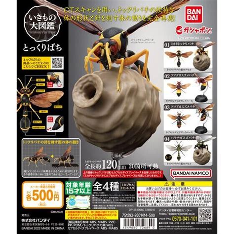 Beau特佛toys 現貨 萬代 轉蛋 扭蛋 生物大圖鑑 德利蜂 1105 蝦皮購物