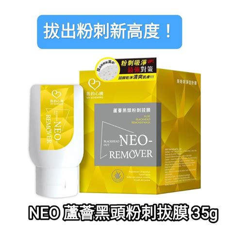 體驗選我我的心機 NEO 蘆薈黑頭粉刺拔膜35g 除粉刺 斷黑頭 蝦皮購物