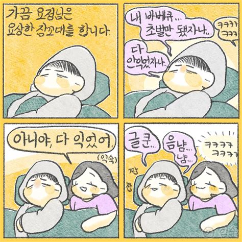 임숲 ︎ 인스타툰 커헉 컥 연애툰 일상툰 인스타툰 그림일기 캐릭터 일러스트 그림 연애 럽스타그램 요정 사랑해 썰툰 손글씨 인프피 인티제